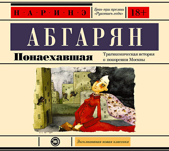 Наринэ Абгарян